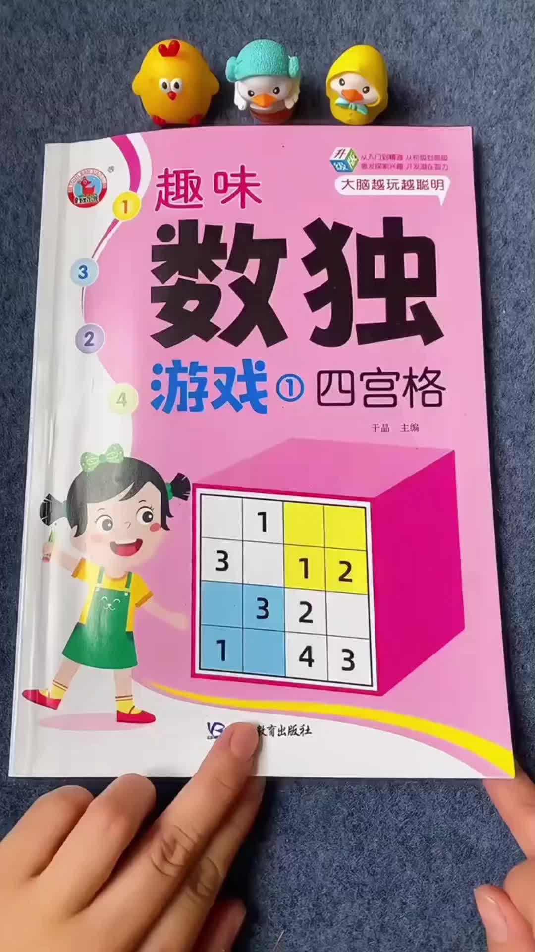 这才是让孩子越玩越上头的数独游戏!核心规则超简单:每一行、每一列...