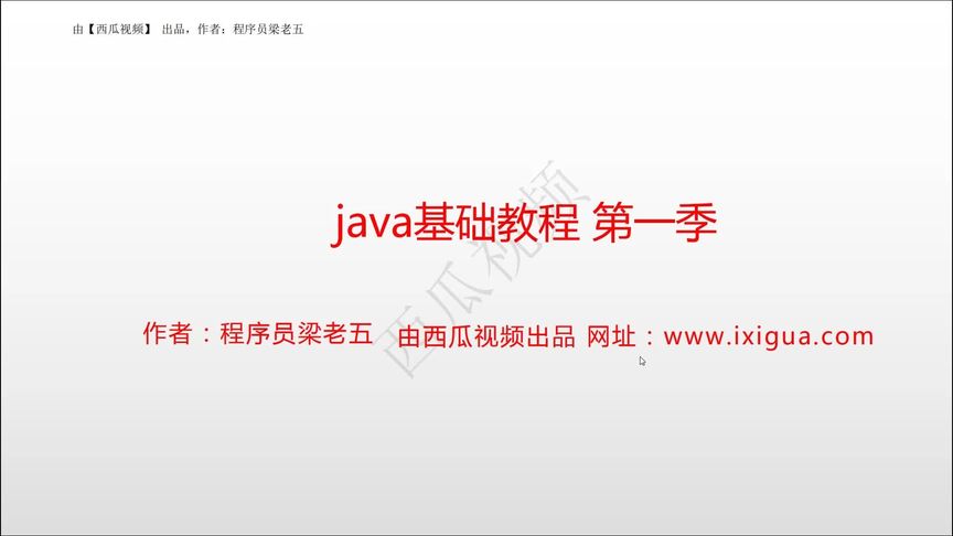 2-10 java基础教程之字符型变量和字符型常量