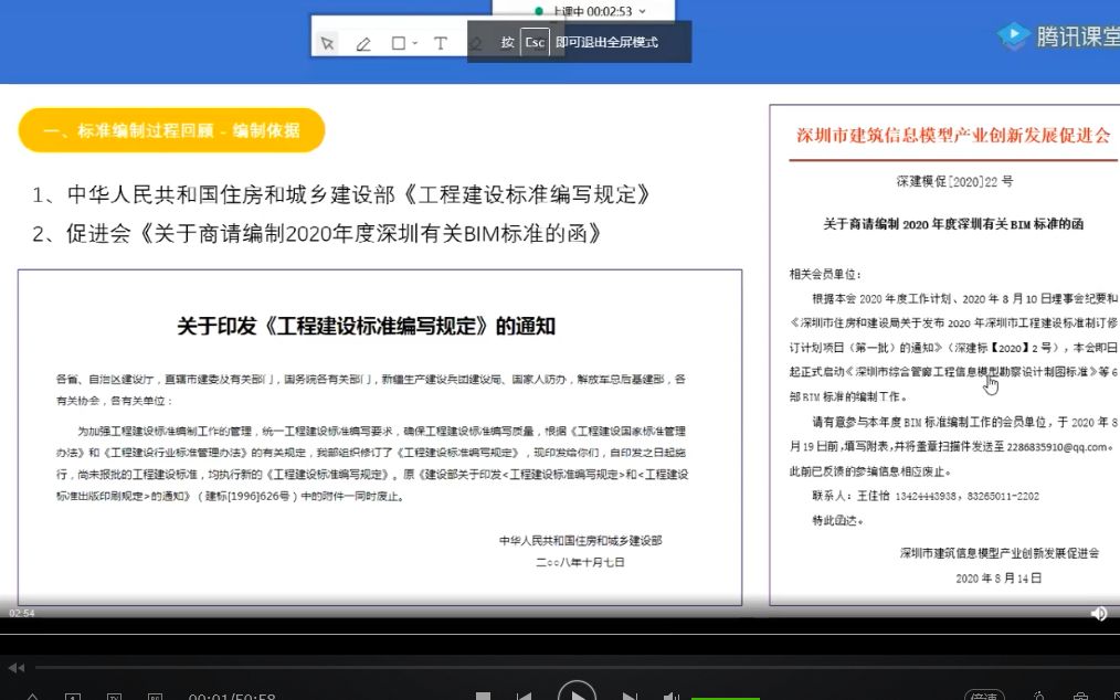 深圳BIM促进会第7期BIM月月谭之BIM咨询篇