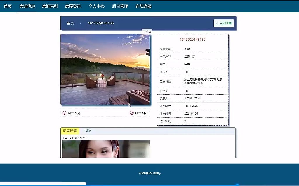 能面试的毕业设计项目:搜房网的设计与实现,项目进大厂都没有问题/...
