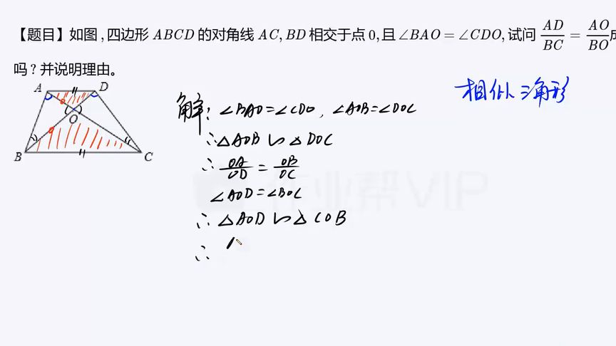 初中数学：相似三角形