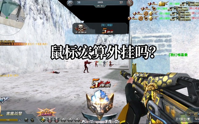 生死狙击-鼠标宏算外挂吗?