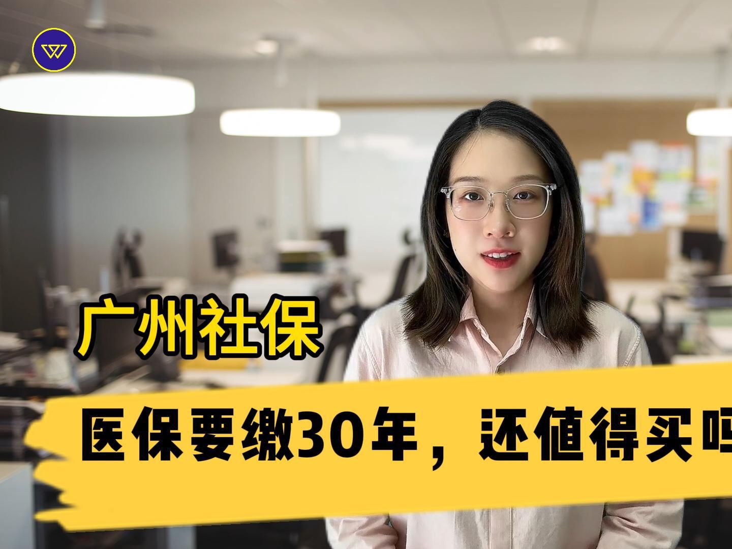 【广州社保】医保要缴30年,还值得买吗?