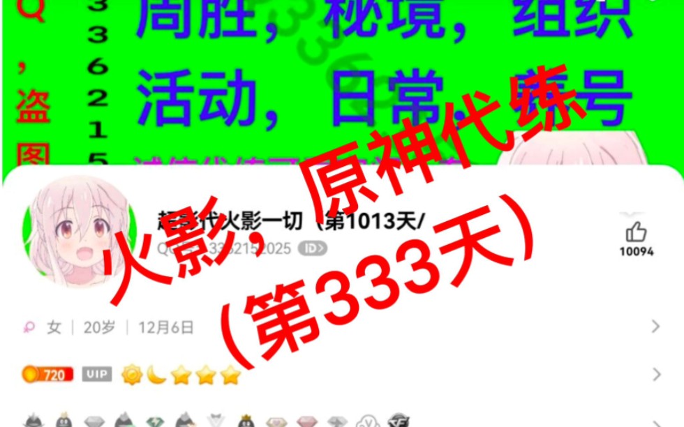 ...养号,日常,火影,一切游戏活动,我全都要!_哔哩哔哩bilibili_火影忍者手游