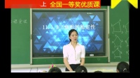 人教版数学八上《三角形的稳定性》张老师全国一等奖优质课.mp4