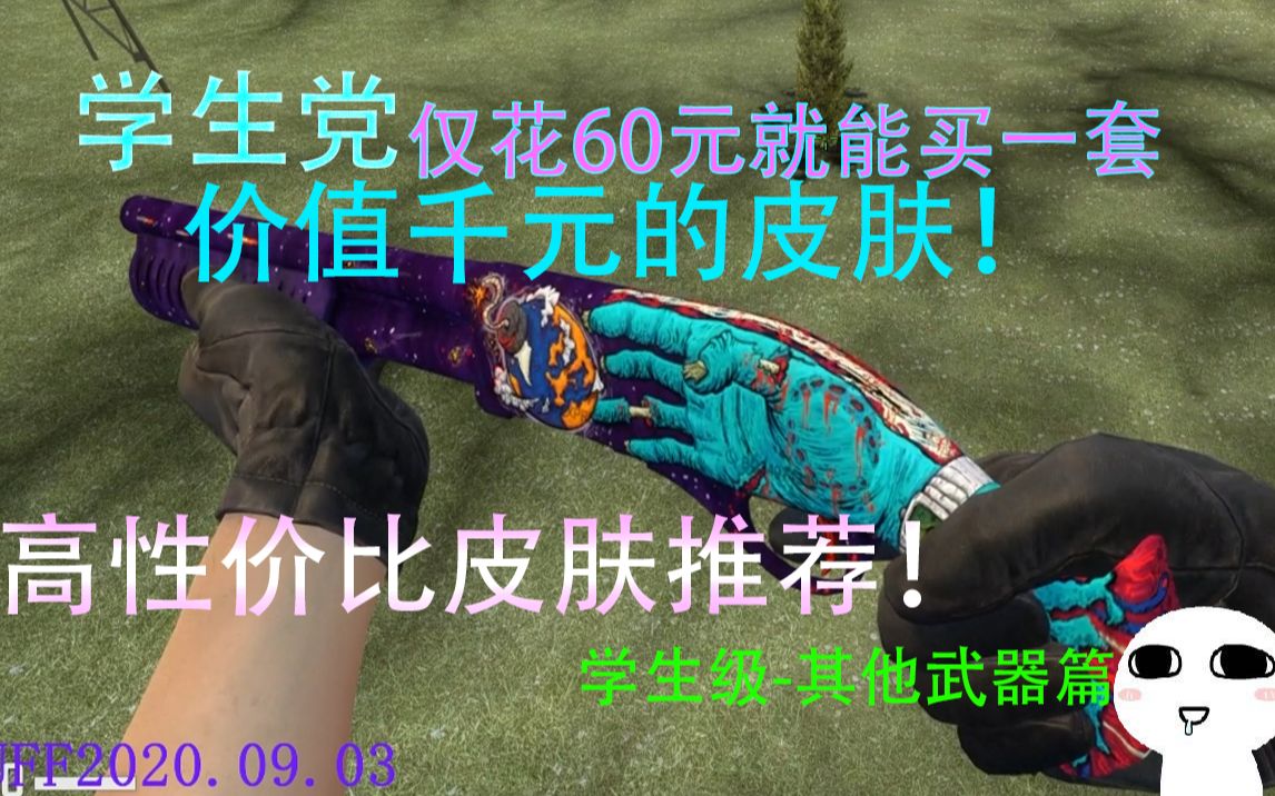 学生党仅需60元买一套价值千元皮肤!学生党福利!隔壁土豪们都馋哭了!...