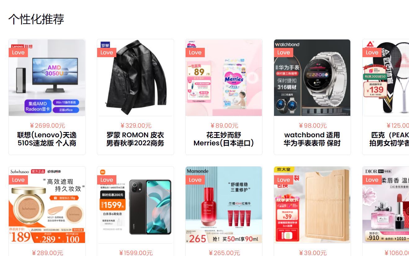 Java语言开发在线购物推荐网 购物商城推荐系统 基于用户、物品的...