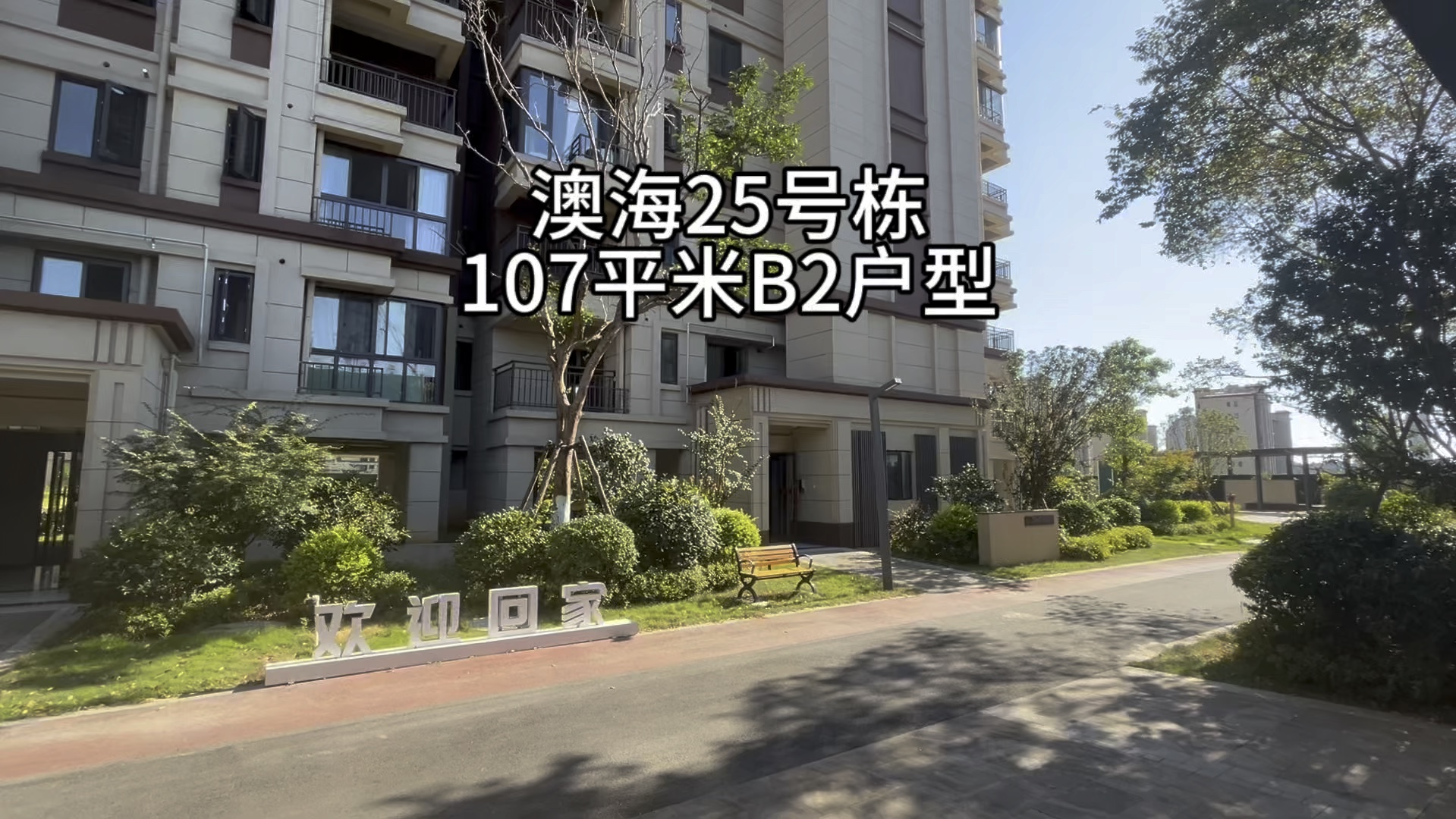 澳海107平米B2户型介绍