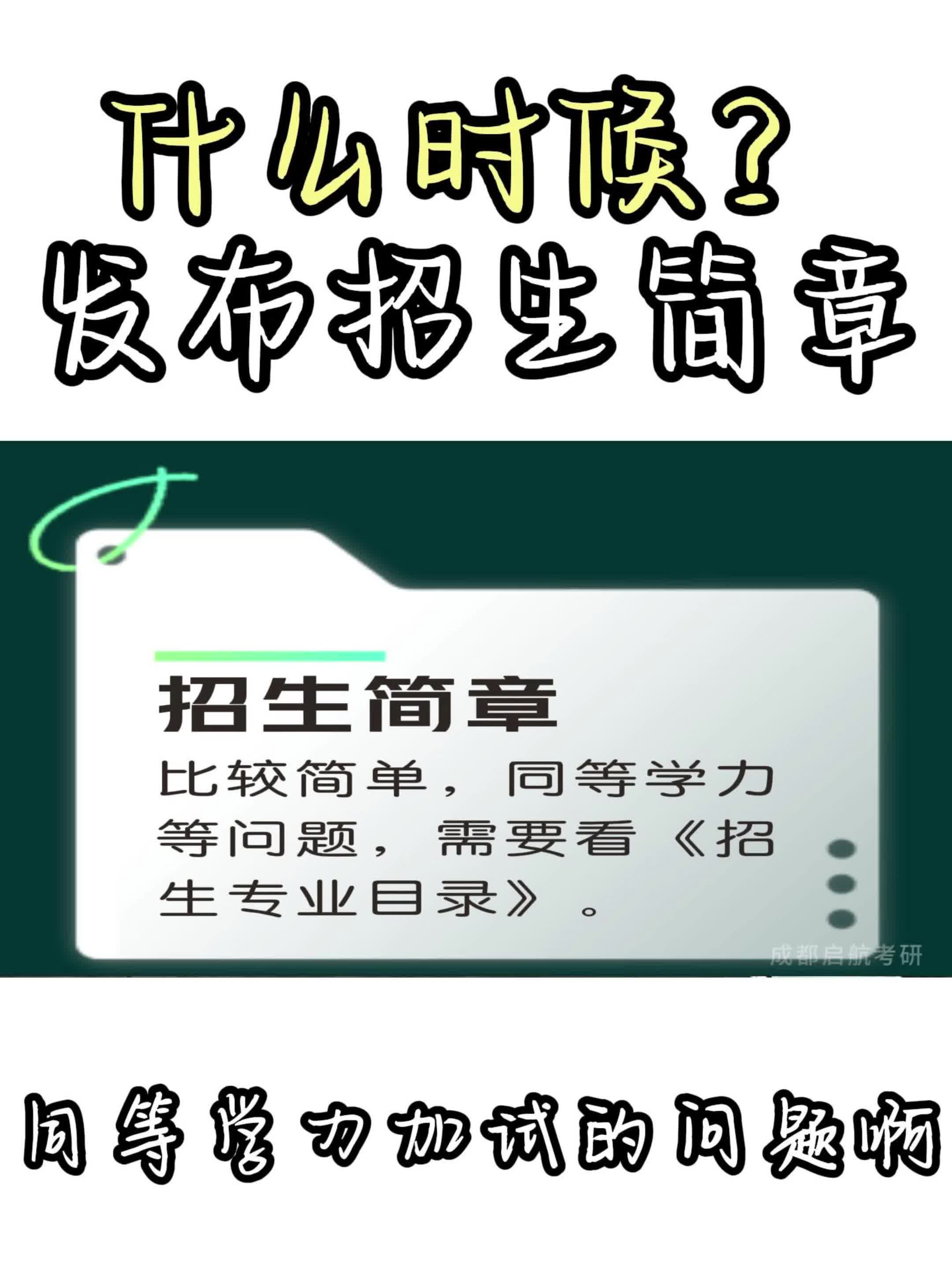 招生简章和招生专业目录发布时间