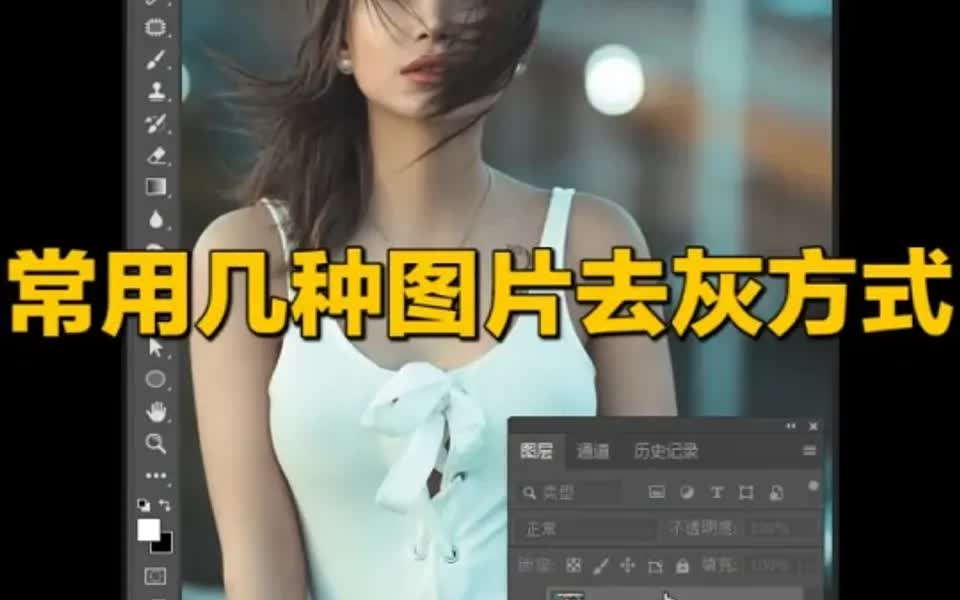 ߔ�PS给图片去灰的几种常用方法