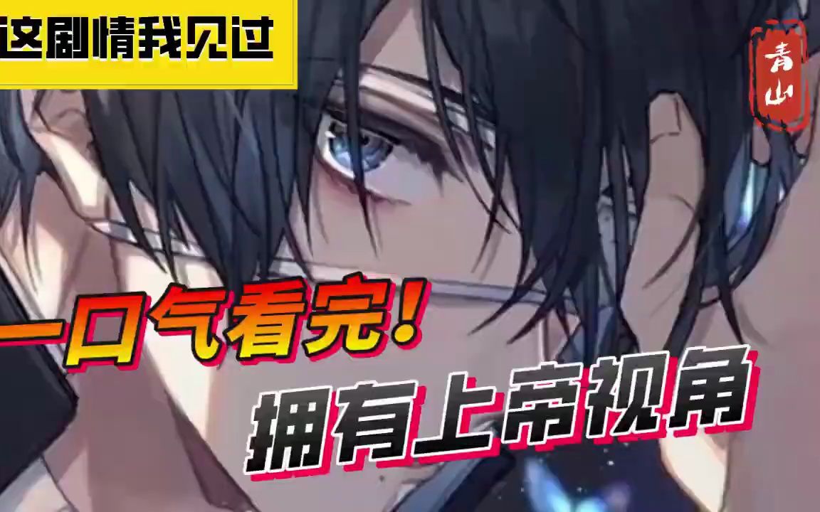 一口气看完一部漫画!拥有上帝视角!6.5小时长合集看过瘾
