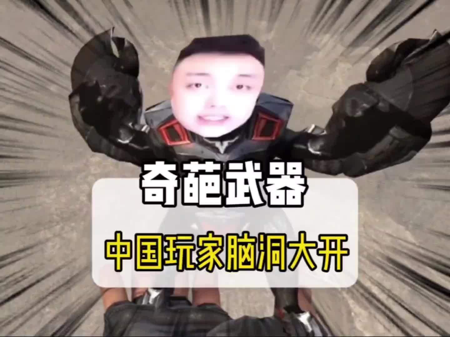 csgo的奇葩武器究竟能有多离谱