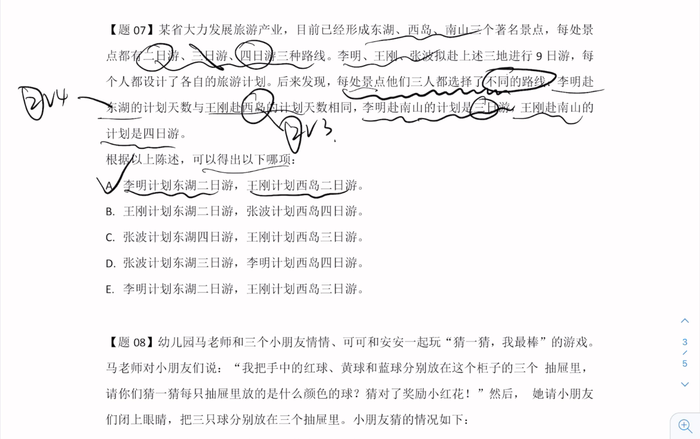 分享提高管综逻辑做题速度及准确率的思路!【综合推理】