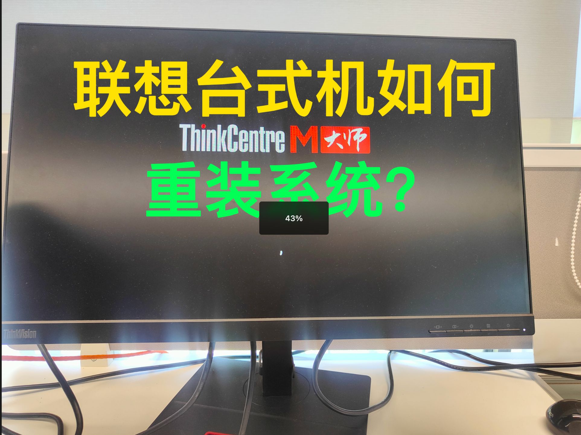 联想台式机如何进入bios和pe重装系统