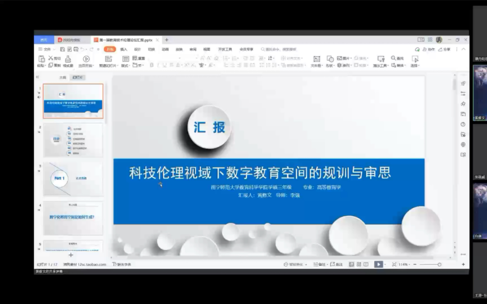 教育技术伦理学术论坛:“科技伦理视域下数字教育空间的规训与审思...