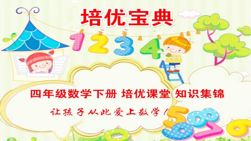 四年级数学下册 培优课堂03 解方程技巧 知识宝典