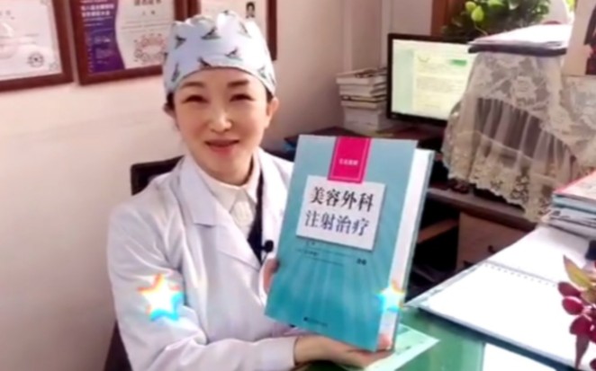 王琳医生/美容匠人 20200522期 医学专著 《美容外科注射治疗》