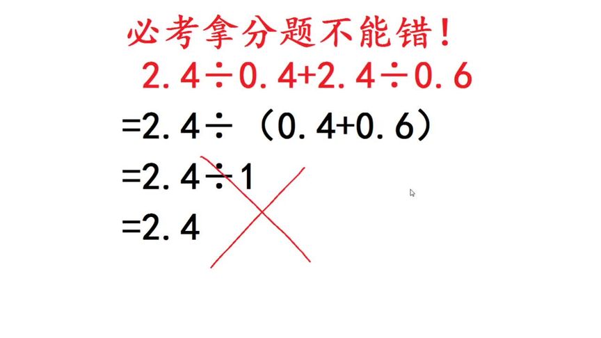 小学数学计算题,必考拿分题,小朋友一马虎就出错