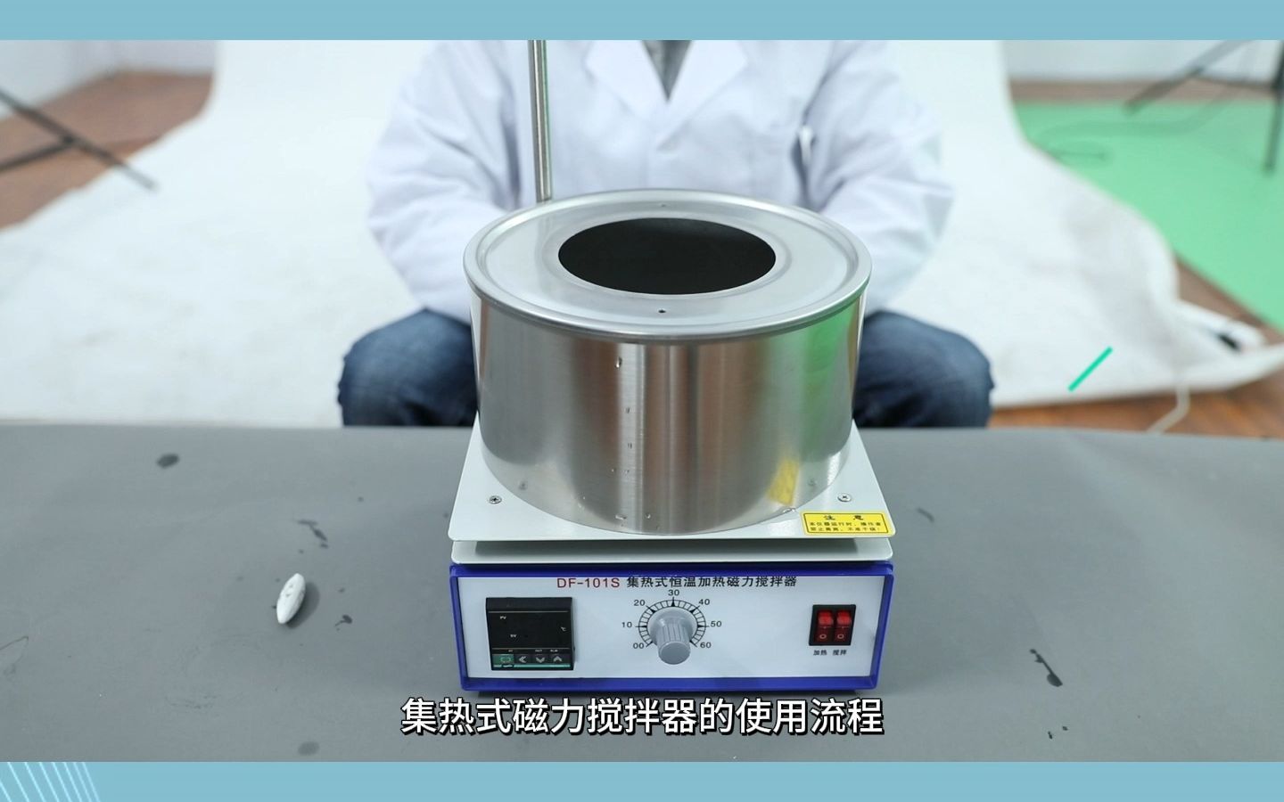 集热式磁力搅拌器的使用流程分享给大家!