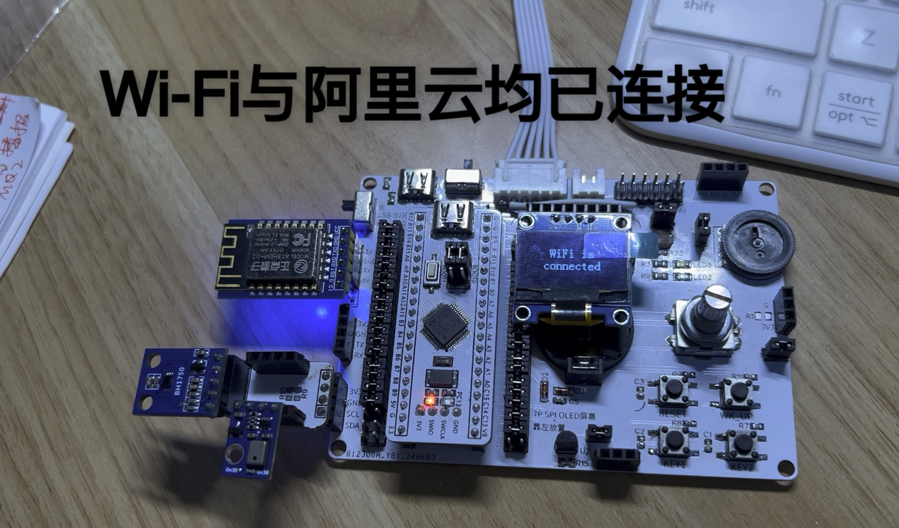 STM32 + HAL + ESP8266连接阿里云平台,并实现数据的收发操作!