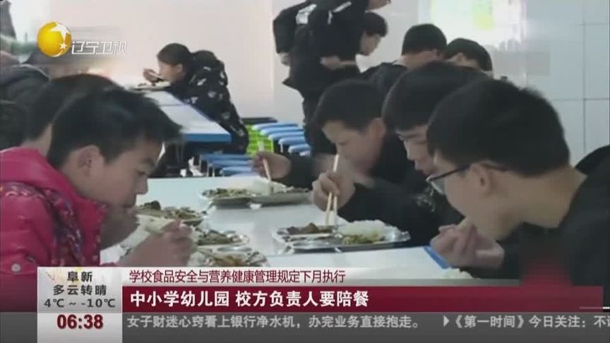 学校食品安全新规4月份执行,中小学与幼儿园,校方负责人要陪餐