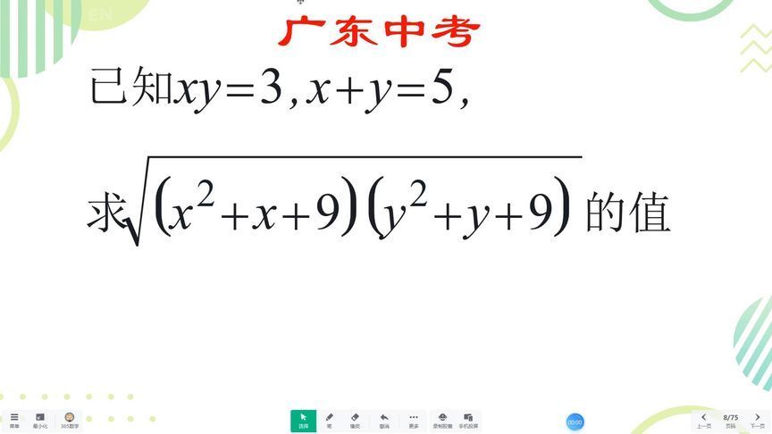 广东中考数学题,巧用韦达定理