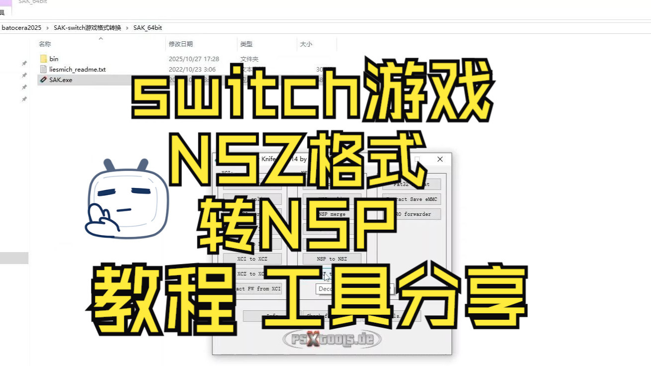 switch游戏NSZ格式转NSP教程,工具分享!batocera可用