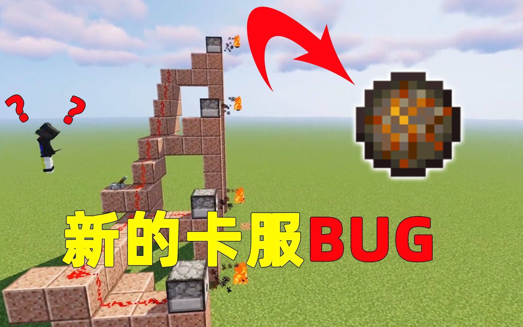 我的世界2B2T服务器:新的卡服BUG!比活塞!红石!更胜一筹!