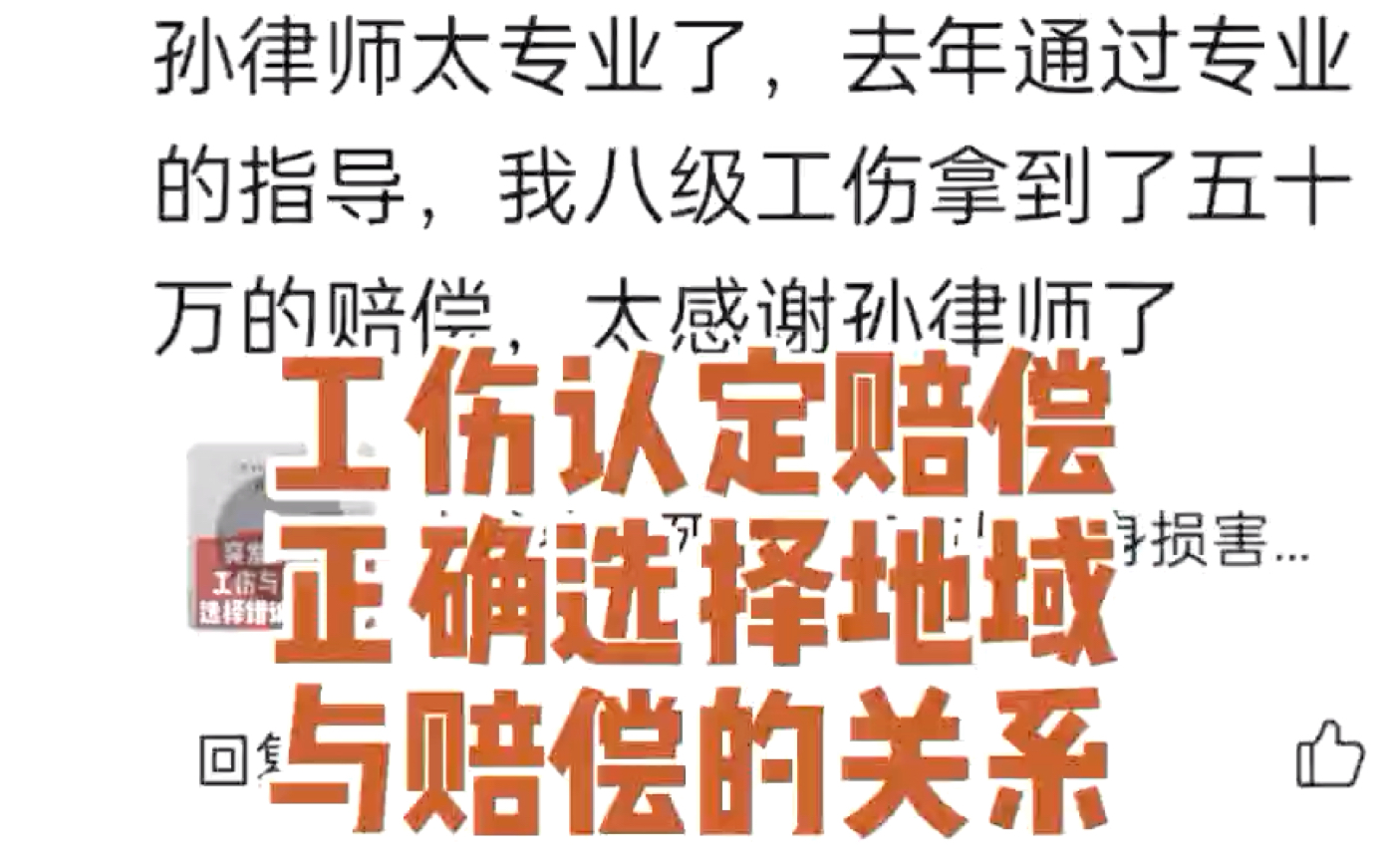 工伤认定赔偿,正确选择地域与赔偿之间的关系。
