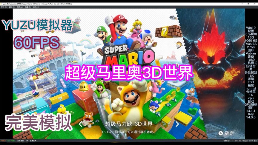 Switch模拟器YUZU:超级马里奥3D世界 60FPS 完美模拟