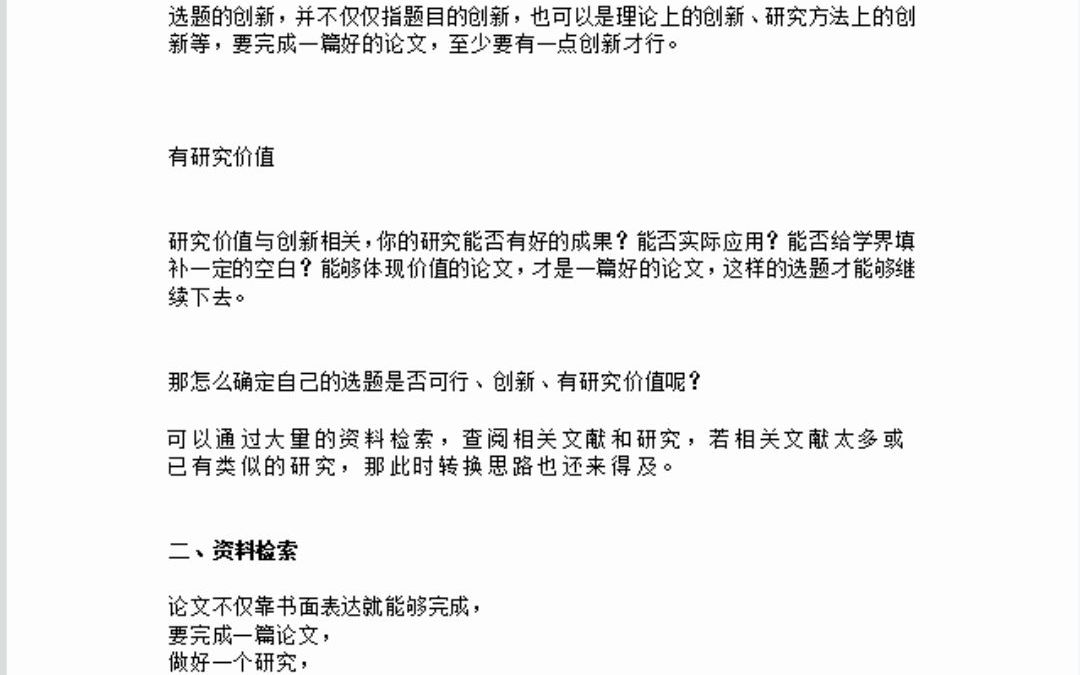 怎么样才能写好一篇毕业论文(从选题到答辩)
