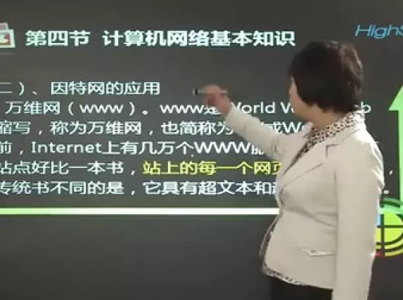 06、第二章4 计算机网络的基本知识