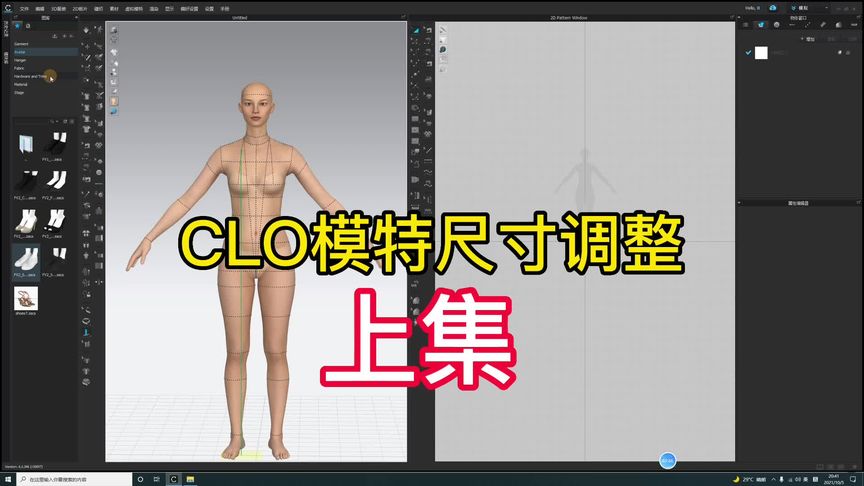 CLO模特尺寸调整,喜欢转发收藏!#CLO3D试衣培训
