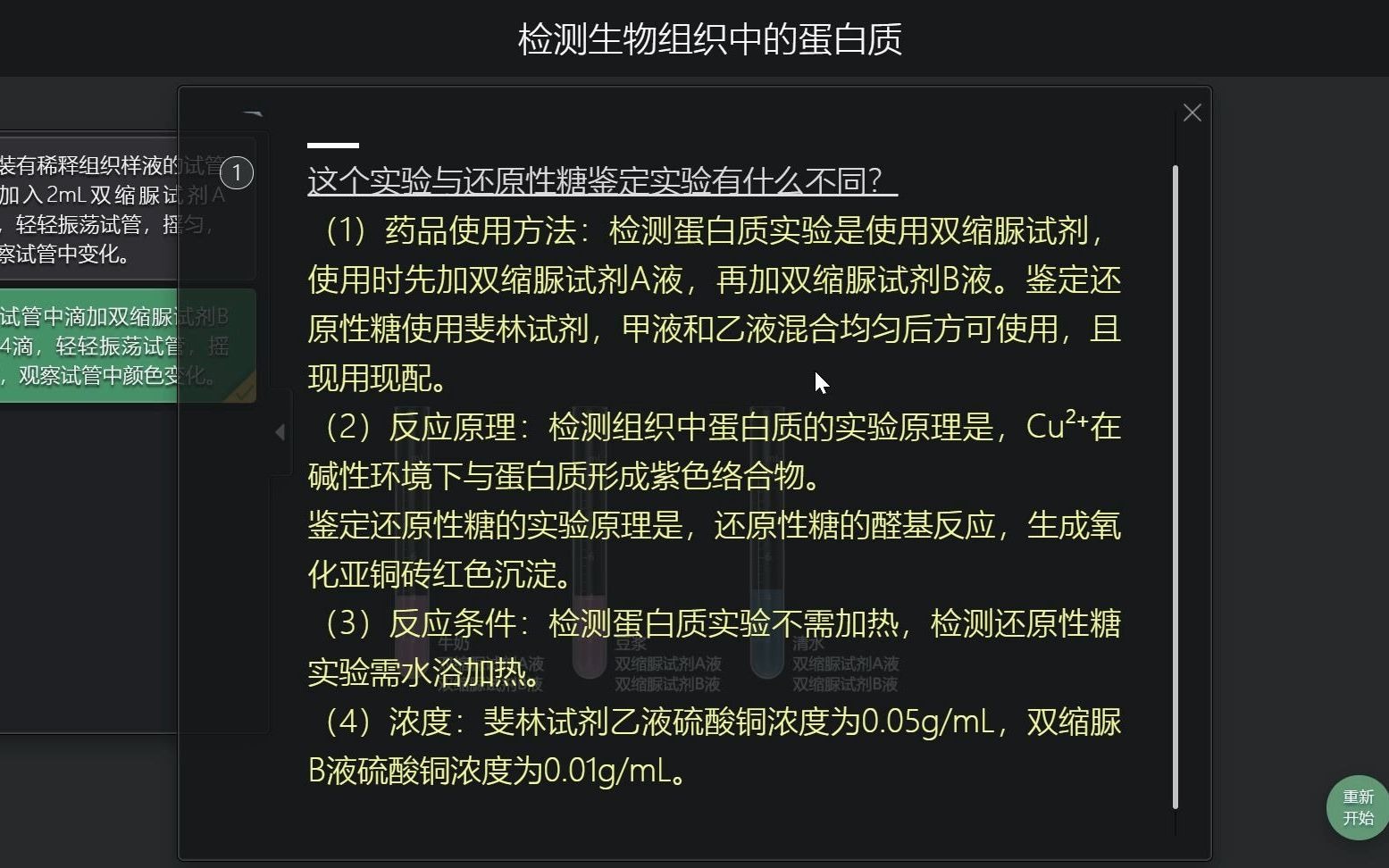 蛋白质的鉴定实验-配音版