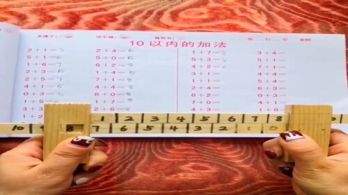 脑子是个好东西,这样的小工具,10以内加法算的特别快!