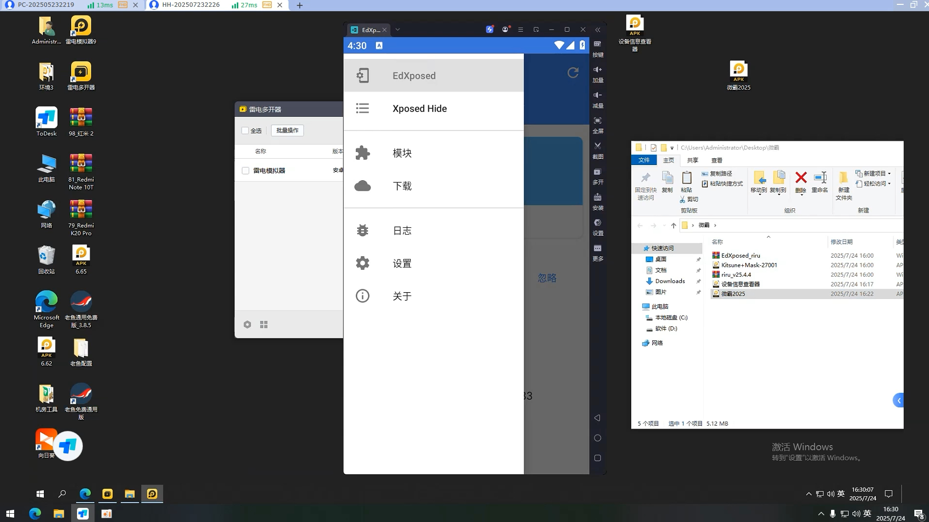 雷电模拟器改真机最新教程,工具文件在下方