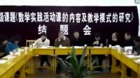 数学实践活动课的内容及教学模式的研究