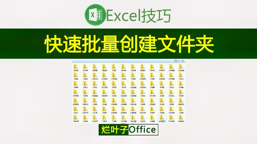 老板都看呆了,半分钟轻松创建几千个文件夹,超实用的办公神技巧