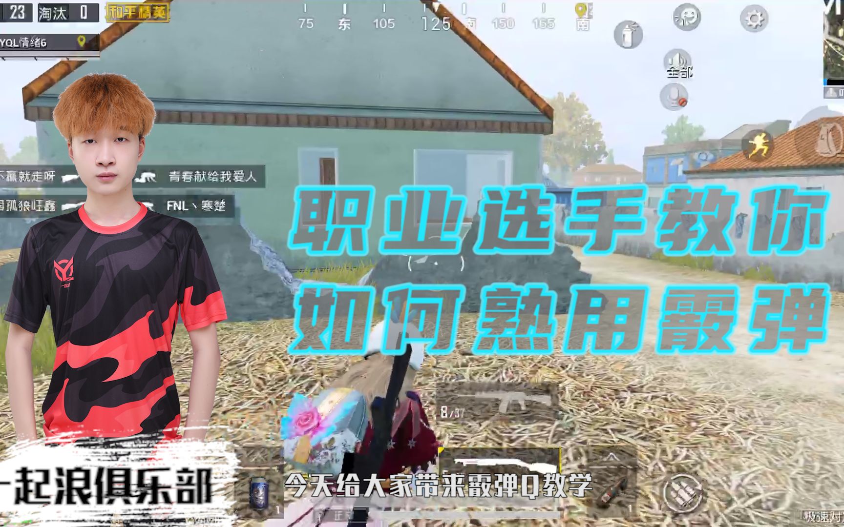 【和平精英】游戏枪械教学:霰弹枪