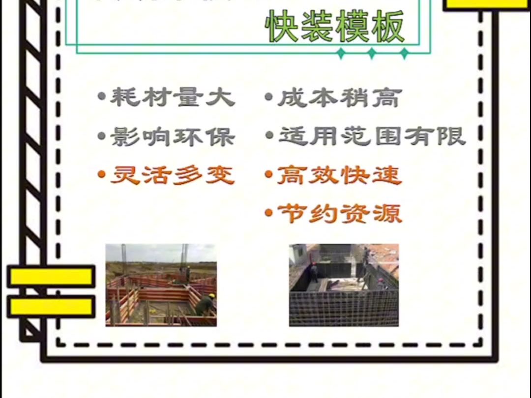 农村自建房|支模材料 传统木模VS快装模板