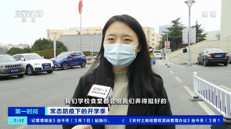[第一时间]常态防疫下的开学季 山东青岛:大学生错峰返校 学校封闭管理
