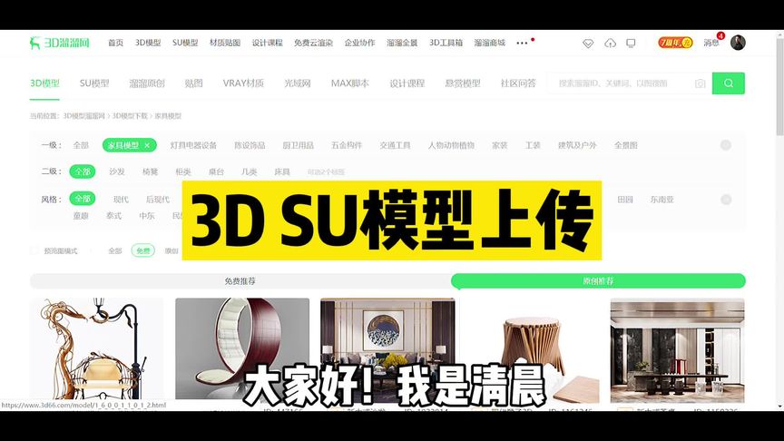 #酷家乐 3D和草图大师的上传模型教学,大家快用起来吧!