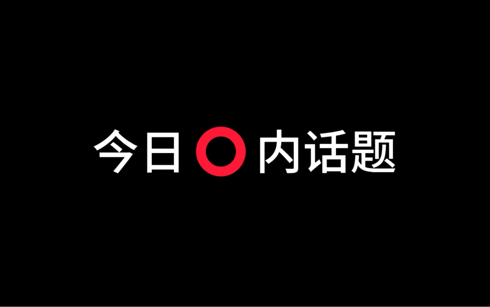 揭秘圈内七类人的想法
