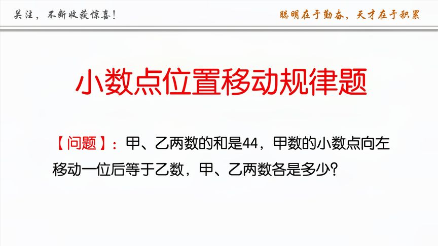 五年级,小数乘法,小数点位置移动变化规律题