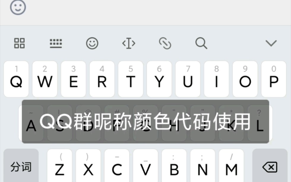 QQ群昵称代码使用