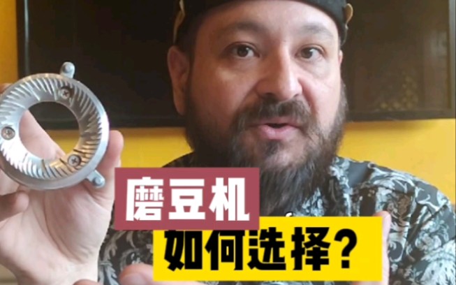 咖啡磨豆机 | 如何选择 | 平刀vs锥刀vs鬼齿