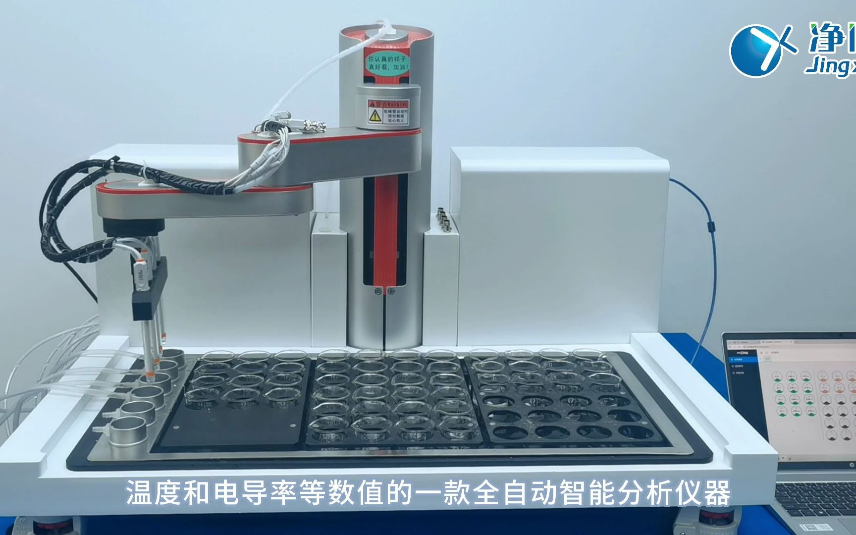 PH全自动智能分析工作站