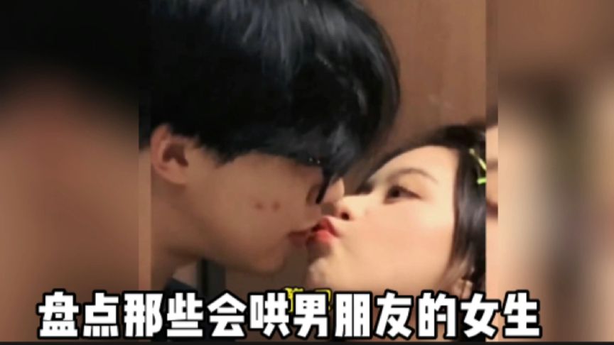 盘点那些会哄男朋友的女生,男人生气了怎么哄,女人撒娇最好命?