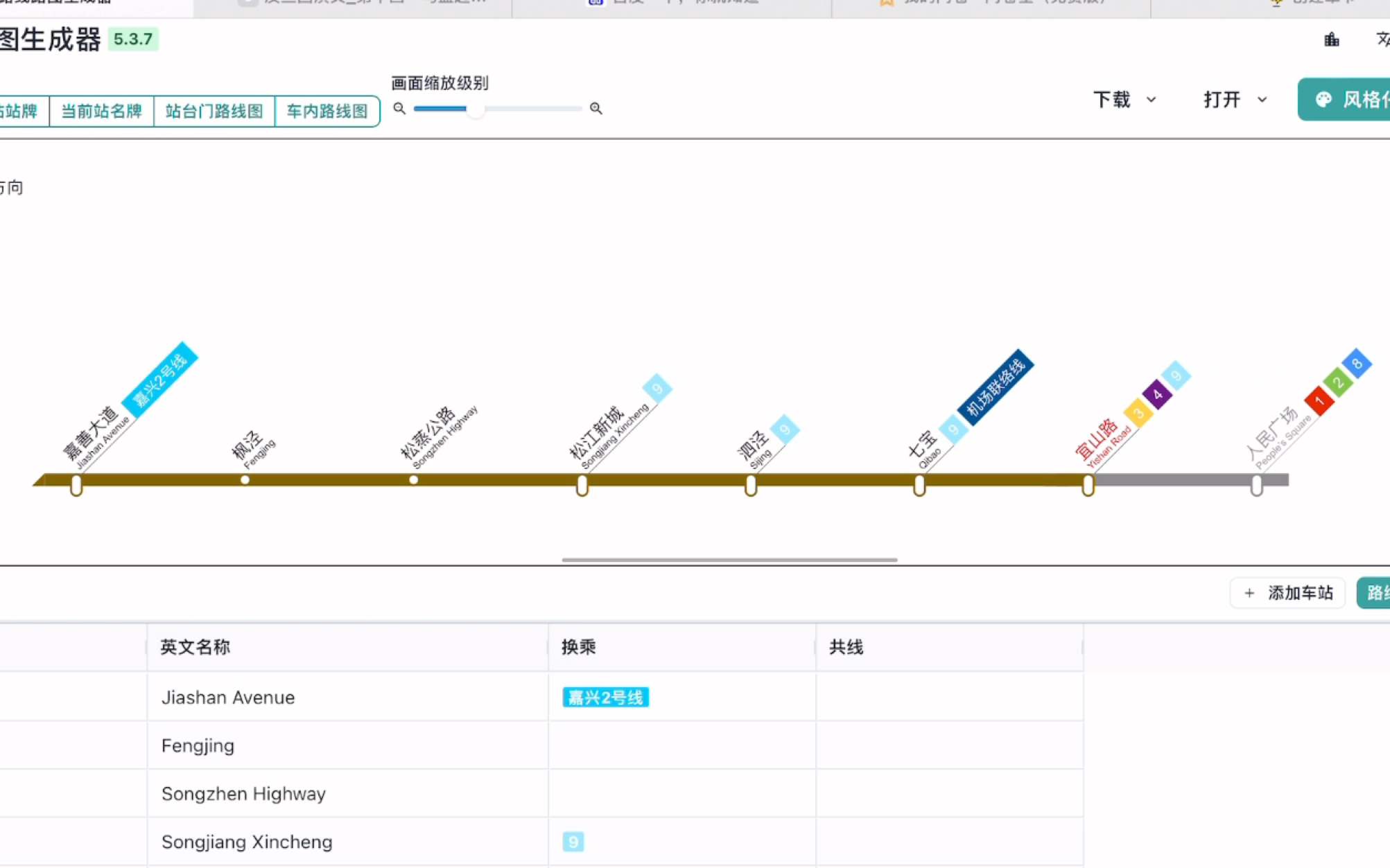 上海地铁S1号线自编(人民广场～嘉善大道)