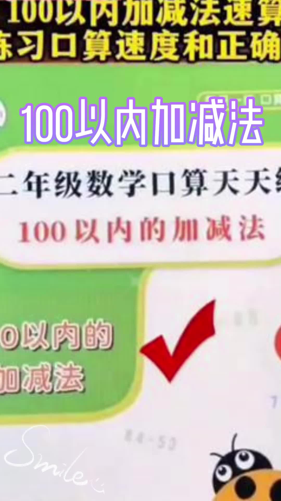 100以内加减法口算计算题竖式一百以内进位退位混合加减法练习册